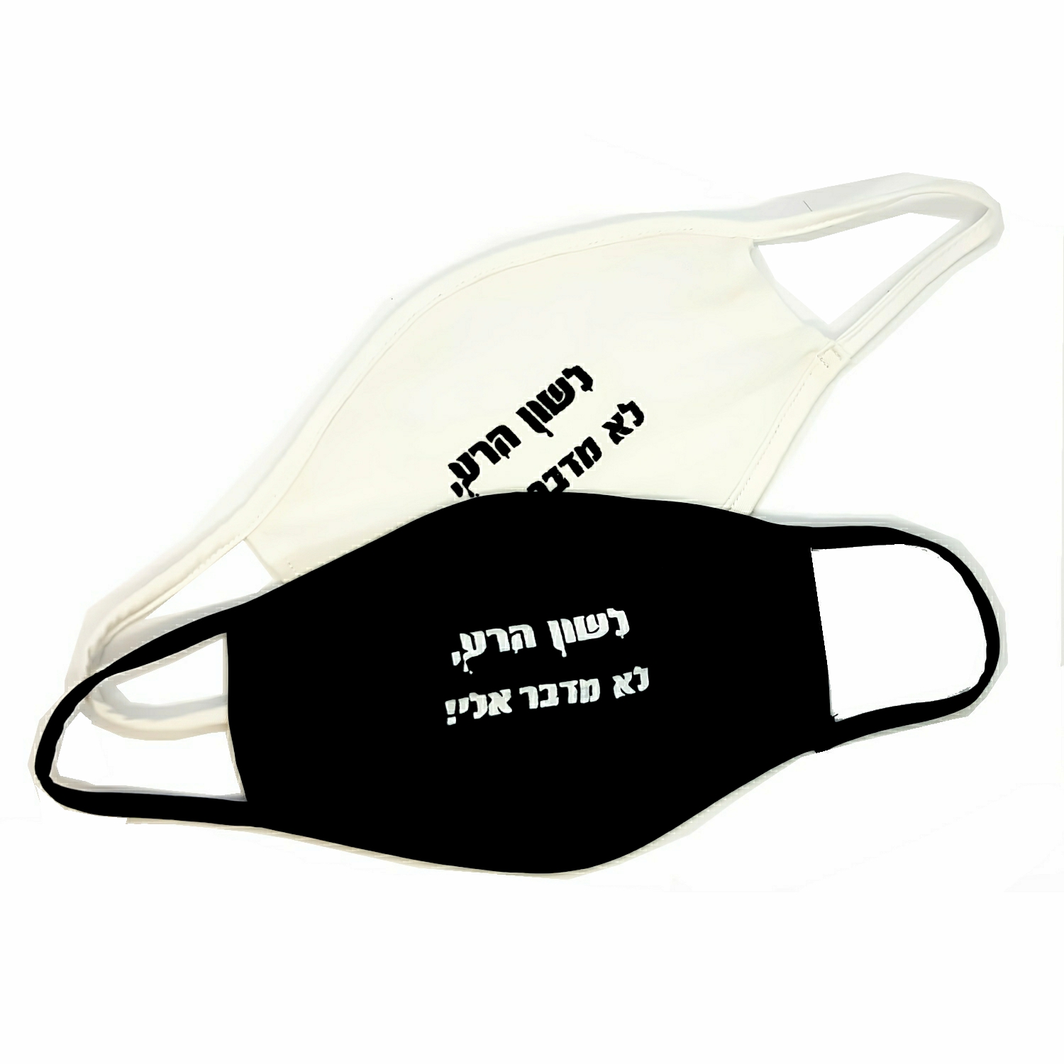 2 Fabric Facial Masks with Slogan - Lashon hara, Speak no evil